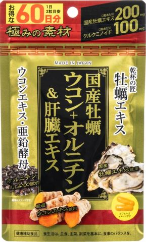 国産牡蠣ウコン＋オルニチン＆肝臓エキス120粒○リニューアル等により、パッケージ画像は予告なく変更されることがあります。お届けの商品と異なる場合がございますのでご了承ください。○体感が期待できるよう、牡蠣エキスと、ウコンに含まれている「クル...