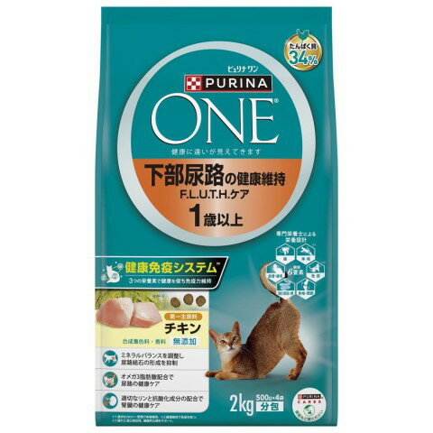 ピュリナワンキャット　下部尿路の健康維持　F．L．U．T．H．ケア　チキン　2kg○リニューアル等により、パッケージ画像は予告なく変更されることがあります。お届けの商品と異なる場合がございますのでご了承ください。○ミネラルとアミノ酸のバラン...