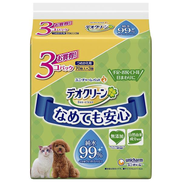 デオクリーン　純水99％　ウェットティッシュ　つめかえ用　70枚＊3個入○リニューアル等により、パッケージ画像は予告なく変更されることがあります。お届けの商品と異なる場合がございますのでご了承ください。○●ペットがなめても安心。純水99％。...