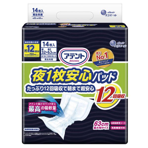 大王製紙　エリエール　アテント夜1枚安心パッド12回吸収14枚○リニューアル等により、パッケージ画像は予告なく変更されることがあります。お届けの商品と異なる場合がございますのでご了承ください。○大王製紙　エリエール　アテント夜1枚安心パッド...