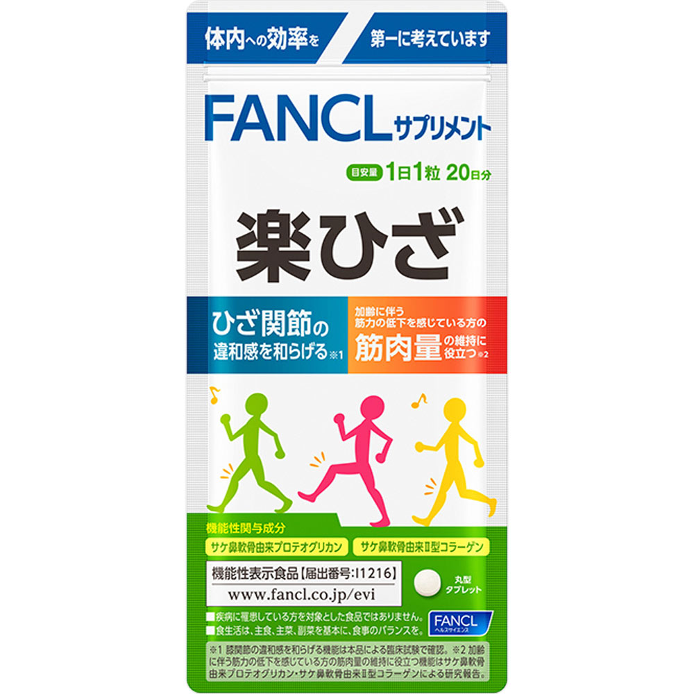 ファンケル 楽ひざ 20日分 20粒○リニューアル等により、パッケージ画像は予告なく変更されることがあります。お届けの商品と異なる場合がございますのでご了承ください。○本品にはサケ鼻軟骨由来プロテオグリカン・サケ鼻軟骨由来2型コラーゲンが含...