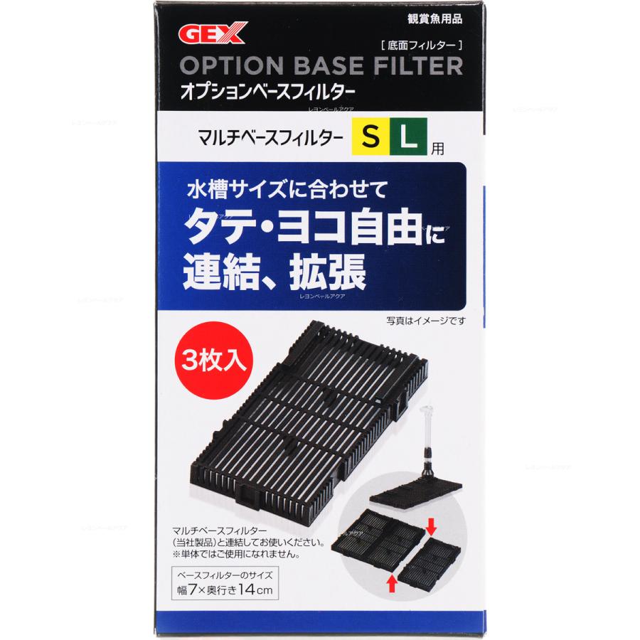 マルチベースフィルター専用の追加フィルターベース。140cm×70cmのフィルターベース3枚入り