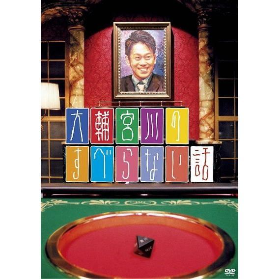 【セル版中古品 】店舗と併用販売となる為、品切れのときもございます。その場合は申し訳ございませんが、ご注文をキャンセルさせていただきます。 ★ご購入を検討されるお客様は以下についてご理解の上、 商品購入の手続きをお願い申し上げます。 ★画像...