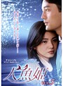 メール便：可規格番号：kepd-0424JANコード：4580173837826キャスト：チャン・ソヒ パク・クニョン キム・ビョンギ キム・ソンテク ウ・ヒジン チョン・ボソク 監督：イ・ジュファン 字幕：日本語字幕 音声：ステレオ／オリ...