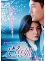 メール便：可規格番号：kepd-0434JANコード：4580173838021キャスト：チャン・ソヒ パク・クニョン キム・ソンテク ウ・ヒジン チョン・ボソク キム・ビョンギ　　　　 監督：イ・ジュファン　　　　　　 字幕：日本語字幕 ...