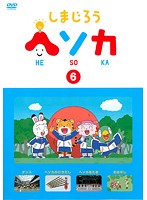 メール便：可規格番号：mhbr-314JANコード：4582290374345キャスト：監督：字幕：音声：ステレオ／リニアPCM【内容紹介】子どもの知的好奇心をくすぐる「へぇ〜、そっか！」がいっぱい詰まったキッズ向け人気バラエティ番組。うた...