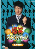 メール便：可規格番号：pcbe-71192JANコード：4988013810600キャスト：長井秀和 監督：---- 字幕：---- 音声：ステレオ／ドルビーデジタル 【商品説明】「間違いない！！」毒づき漫談の長井秀和、初パッケージ化！毒舌...