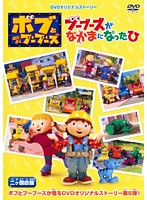 メール便：可規格番号：pcbe72900dJANコード：4988013523944キャスト：鈴木琢磨 宇垣秀成 熊谷ニーナ 山口隆行 平野俊隆 永野広一 石村知子 佐藤まさよし 監督：サラ・ボー 字幕：日本語字幕／英語字幕 音声：ステレオ／...