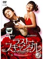 メール便：可規格番号：pcbp-71944JANコード：4988013722545キャスト：チェ・ジンシル チョン・ジュノ ピョン・ジョンス チョン・ウンイン 監督：イ・テゴン 字幕：日本語字幕 音声：ステレオ／オリジナル／ドルビーデジタル...