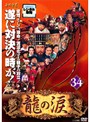 メール便：可規格番号：pcbp-72084JANコード：4988013933248キャスト：キム・ムセン ハ・ジウォン アン・ジェモ キム・ヘリ キム・フンギ キム・ソンオク チェ・ミョンギル キム・ヨンラン ユ・ドングン 監督：---- ...