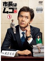 メール便：可規格番号：pcbp-73043JANコード：4988013366664キャスト：渡部篤郎 黒谷友香 酒井敏也 鈴木正幸 曽田茉莉江 松本春姫 牧田哲也 市毛良枝 監督：二宮浩行 大塚徹 字幕：----- 音声：ステレオ／ドルビー...