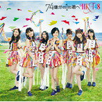 メール便：可規格番号：upch-80428JANコード：4988031148914アーティスト：HKT48【内容紹介】2013年3月のデビュー以来、シングル6作連続首位獲得という驚異の記録を更新中のHKT48。通算7枚目となるシングルは王道...