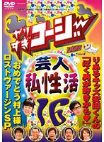 メール便：可規格番号：yrbr-90051JANコード：4580204753194キャスト： 今田耕司 千原兄弟 東野幸治 大橋未歩 監督：---- 字幕：---- 音声：ステレオ／ドルビーデジタル 【商品説明】通常のバラエティ番組とは一線...