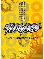 メール便：可規格番号：yrbr-90167JANコード：4580204756942キャスト：お兄ちゃん（ビタミンS） 中山功太 高橋邦彦（アホマイルド） ハチミツ二郎（東京ダイナマイト） 兵動大樹（矢野・兵動） 吉田大吾 ケンドーコバヤシ ...