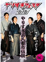 メール便：可規格番号：yrbr-90289JANコード：4571366480332キャスト：しずる フルーツポンチ 監督：---- 字幕：---- 音声：ステレオ／ドルビーデジタル 【商品説明】7月26日から8月31日に掛けて新宿区歌舞伎町...