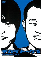 メール便：可規格番号：yrbr-90315JANコード：4571366481070キャスト：千原兄弟 監督：---- 字幕：---- 音声：ステレオ／ドルビーデジタル 【商品説明】人気お笑いコンビ・千原兄弟が、毎月1回開催しているトークイベ...
