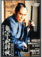 メール便：可規格番号：da-9215JANコード：4988105926462キャスト：中村吉右衛門 高橋悦史 蟹江敬三 綿引勝彦 沼田爆 江戸家猫八（3代目） 梶芽衣子 勝野洋 多岐川裕美 三浦浩一 尾美としのり 監督：---- 字幕：--...