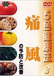 メール便：可規格番号：dnsn-5733JANコード：4560164650436キャスト：杉本恵子 監督：---- 字幕：---- 音声：ステレオ／ドルビーデジタル 【商品説明】楽しく作って、おいしく食べる。食材5色バランス健康法で管理栄養...