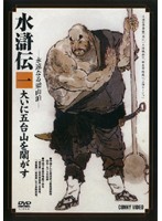 メール便：可規格番号：dnn-1069JANコード：4988467010694キャスト：李雪健（リー・シュエチェン） 周野芒（ジョウ・イエワン） 丁海峰（ティン・ハイフォン） 趙小鋭（チャオ・シアオルイ） 王光輝（ワン・ガンフー） 王思愁（...