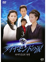 メール便：可規格番号：jvdk1153rJANコード：4988159282064キャスト：ユン・ヘヨン キム・ソンミン ホン・ウニ イ・ジェファン 監督：ホン・チャンウク 字幕：日本語字幕 音声：ステレオ／ドルビーデジタル／韓国語 【商品説...