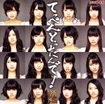 メール便：可規格番号：yrcs95010JANコード：4571366493967【商品説明】NMB48初のオリジナル・アルバム！ 1. てっぺんとったんで! 2. 絶滅黒髪少女 3. オーマイガー! 4. 純情U-19 5. ナギイチ 6....