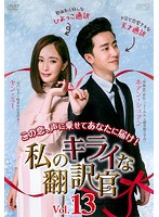メール便：可規格番号：opsd-t4155JANコード：4988131441557キャスト：ヤン・ミー ホアン・シュアン ガオ・ウェイグァン チョウ・チーチー シエラ・リー 監督：---- 字幕：日本語字幕 音声：モノラル／オリジナル／ドル...