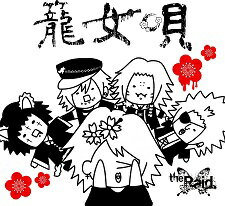 メール便：可規格番号：raid-2205JANコード：4948722534716【商品説明】Single『鍵穴』をリリースしたばかりのthe Raid. が早くもSingle『籠女唄』の発売が決定! (C)RS【商品説明】 こちらの商品は中...