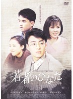 メール便：可規格番号：mx314rJANコード：4932545983141キャスト：ペ・ヨンジュン イ・ジョンウォン ハ・ヒラ ホン・ギョンイン ホ・ジュノ チョン・ドヨン イ・ジウン 監督：---- 字幕：日本語字幕 音声：モノラル／オリ...