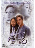 メール便：可規格番号：tsdr-70309JANコード：4985914703093キャスト：パク・ヨンハ ユンソナ キム・サンギョン チェ・ジョンアン 監督：キム・クァンジュン 字幕：日本語字幕／韓国語 音声：ステレオ／ドルビーデジタル／中...