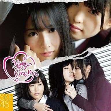 メール便：可規格番号：avcd48344JANコード：4988064483440【商品説明】名古屋・栄発のアイドル・グループ、SKE48の2012年第1弾となる8thシングル。エイベックス移籍後のヒット作「パレオはエメラルド」「オキドキ」に...