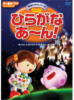 メール便：可規格番号：ssbg-10001JANコード：4534981100016キャスト：---- 監督：---- 字幕：---- 音声：---- 【商品説明】1~6歳児を対象にした、目と耳で楽しく学べる語学用DVD。今作で70以上のひら...