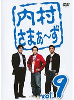 メール便：可規格番号：mhbr-269JANコード：4582290350240キャスト：内村光良 さまぁ〜ず アンガールズ 上島竜兵 ずん 監督：---- 字幕：---- 音声：ステレオ／ドルビーデジタル 【商品説明】動画配信ポータル・サイ...