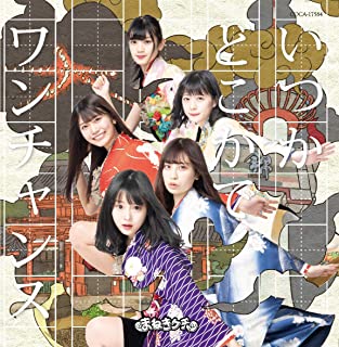 メール便：可規格番号：coca-17584JANコード：4549767061986【商品説明】アイドルグループ’まねきケチャ’の新体制による第一弾シングル。2019年1月4日の放送から2クール目を迎えるペンギンショートアニメ『おこしやす、ち...