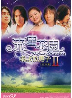 メール便：可規格番号：opsdr353JANコード：4988131803539キャスト：バービィー・スー ウイニィー・チェン ケン・チュウ ヴィック・チョウ ヴァネス・ウー ジェリー・イェン（F4） 監督：---- 字幕：日本語字幕 音声：...