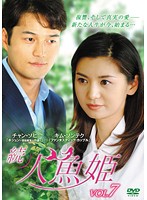 メール便：可規格番号：kepd0514JANコード：4580173832746キャスト：チャン・ソヒ パク・クニョン キム・ソンテク ウ・ヒジン チョン・ボソク キム・ビョンギ 監督：イ・ジュファン 字幕：日本語字幕 音声：ステレオ／オリジ...