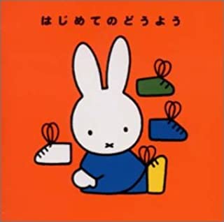 メール便：可規格番号：kicg-8511JANコード：4988003256760【商品説明】ミッフィーこどもおんがく館シリーズ。「ぞうさん」「ちょうちょう」他、全20曲を収録。 【商品説明】 こちらの商品はレンタル店で使用していた中古品とな...