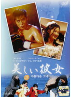 メール便：可規格番号：pcbe71309JANコード：4988013843202キャスト：イ・ビョンホン ソン・スンホン キム・ミンサン シム・ウナ ユン・ダフン ユ・ヒョンジ 監督：---- 字幕：日本語字幕 音声：ステレオ／オリジナル／...