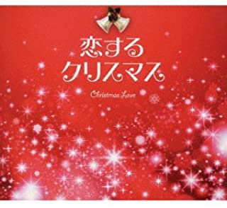 メール便：可規格番号：wpcr-15464-6JANコード：4943674161034【商品説明】ワーナーとパーロフォン（旧EMI）が誇る定番曲/名曲の粋を集めたクリスマス・コンピの決定盤。ガブリエル・アプリンの2013年デビュー・アルバム...