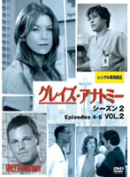 メール便：可規格番号：vwdp3409JANコード：4959241034090キャスト：エレン・ポンピオ イザイア・ワシントン キャサリン・ハイグル ジャスティン・チェンバース サンドラ・オー パトリック・デンプシー ケイト・ウォルシュ T...