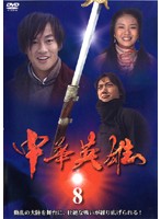 メール便：可規格番号：mmsd-0034JANコード：4537243063258キャスト：ピーター・ホー（何潤東） アレックス・フォン（方中信） ラン・ジョンロン クー・パオミン リー・リーチュン 監督：ビリー・タン リウ・ズーフー 字幕：...