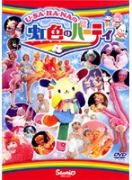 メール便：可規格番号：pcbe-71830JANコード：4988013023147キャスト： 監督： 字幕： 音声：ステレオ／オリジナル／ドルビーデジタル／日 【商品説明】ハナちゃん主演☆サンリオピューロランドのショー「ウサハナの虹色のパー...