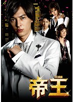 メール便：可規格番号：tced-0681JANコード：4582224466818キャスト：塚本高史 與真司郎 安達祐実 袴田吉彦 監督： 字幕： 音声：ステレオ／オリジナル／ドルビーデジタル／日 【商品説明】「夜王」、「嬢王」に続く、倉科遼...