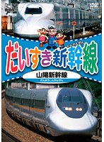 メール便：可規格番号：rtpd-214JANコード：4906585799925キャスト： 監督： 字幕： 音声： 【商品説明】子どもたちの大好きな乗り物の中でも、特に人気の新幹線。親しみやすいCGキャラクターの‘てつどう博士’を案内役に、現...