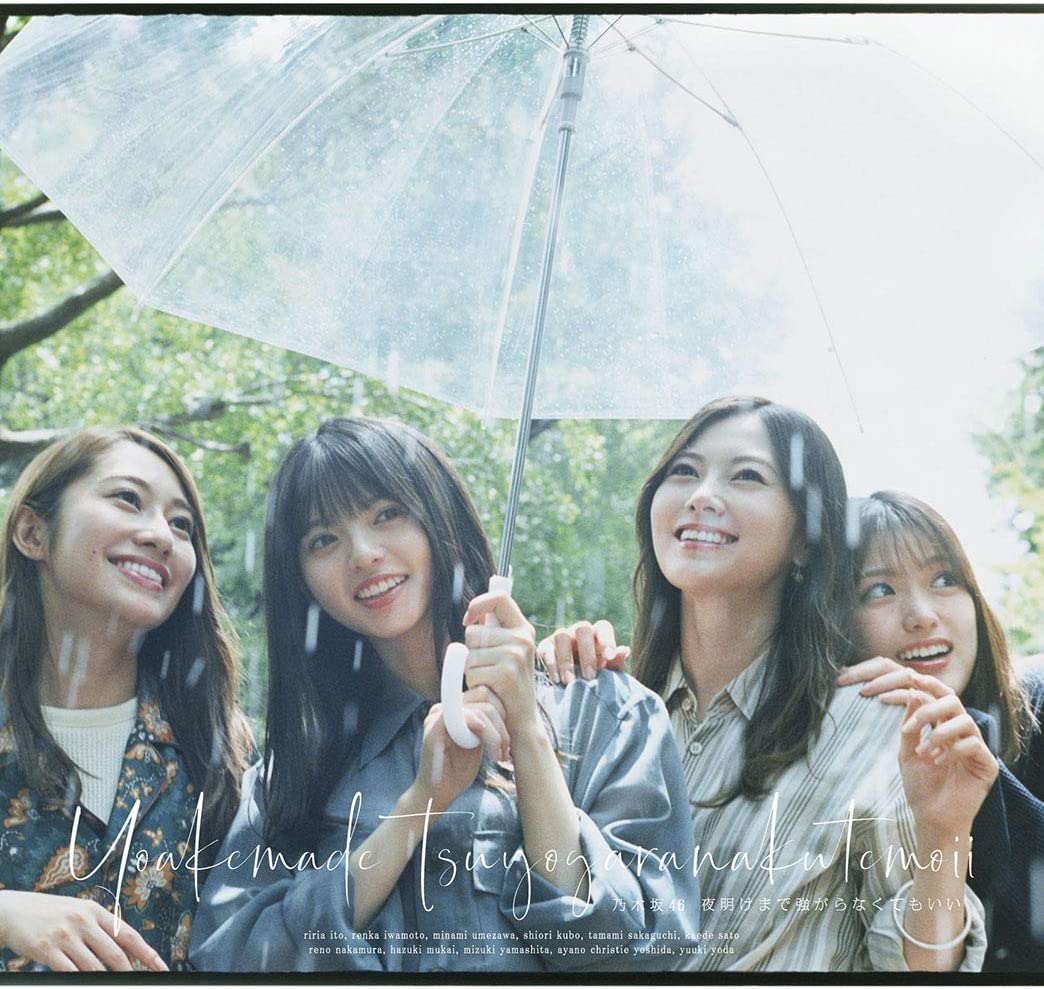 メール便：可規格番号：srcl-11264-5JANコード：4547366418583【商品説明】乃木坂46の24thシングル！ （C）RS 曲目リスト 【DISC1】 01:夜明けまで強がらなくてもいい 02:僕のこと、知ってる？ 03:...