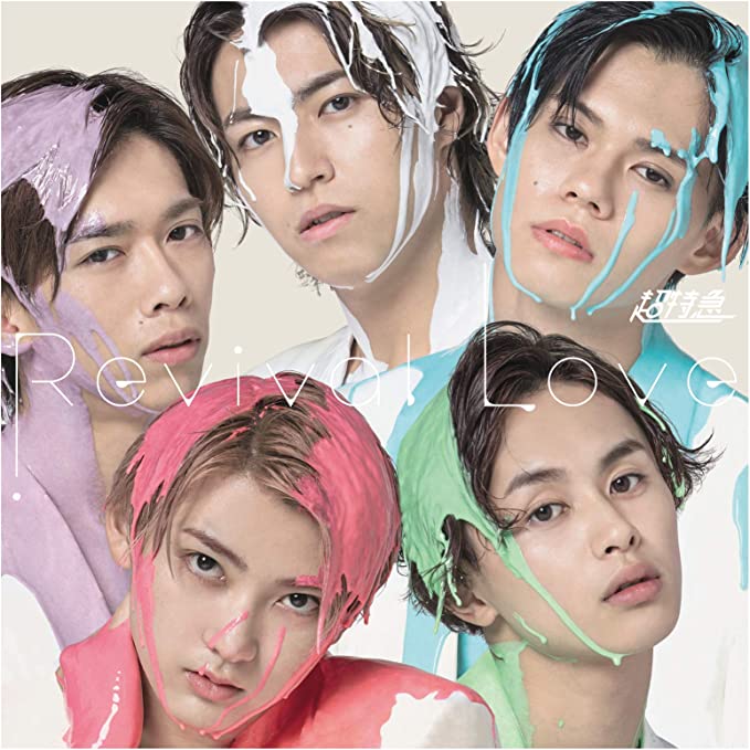 メール便：可規格番号：zxrc-1222JANコード：4582465226325【商品説明】曲目リスト 01:Revival Love 02:Don’t Stop 恋 03:On ＆ On【商品説明】 こちらの商品は中古品となっております。...