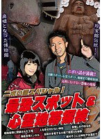 メール便：可規格番号：lpss-0003JANコード：4562246440867キャスト：ニポポ みづきあかり（美月あかり） 監督：---- 字幕：---- 音声：ドルビーデジタル 【商品説明】B級スポット【珍宝館】やホラーゲームの舞台にも...