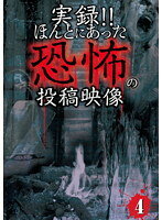 メール便：可規格番号：tkyv-0019JANコード：4562246440362キャスト：---- 監督：---- 字幕：---- 音声：ステレオ／ドルビーデジタル 【商品説明】興味本位で訪れた場所で井戸を発見し、中を覗いてみると…。他、1...