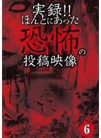メール便：可規格番号：tkyv-0022JANコード：4562246440393キャスト：---- 監督：---- 字幕：---- 音声：ステレオ／ドルビーデジタル 【商品説明】投稿者の実家の近くにある洞穴からは夜な夜な不気味な声が聞こえる...