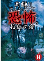 メール便：可規格番号：tkyv-0051JANコード：4562246440836キャスト：---- 監督：---- 字幕：---- 音声：ステレオ／ドルビーデジタル 【商品説明】とうてい科学では解明できない世にも恐ろしい怪奇現象などの恐怖映...