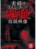 メール便：可規格番号：tkyv-0053JANコード：4562246440881キャスト：---- 監督：---- 字幕：---- 音声：ステレオ／ドルビーデジタル 【商品説明】とうてい科学では解明できない世にも恐ろしい怪奇現象などの恐怖映...